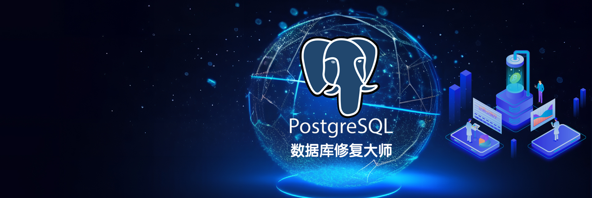 北京雨翰数据技术有限公司 Mysql数据库修复sql Server数据库修复sybase数据库恢复sql Anywhereasa数据库修复oracle数据库修复